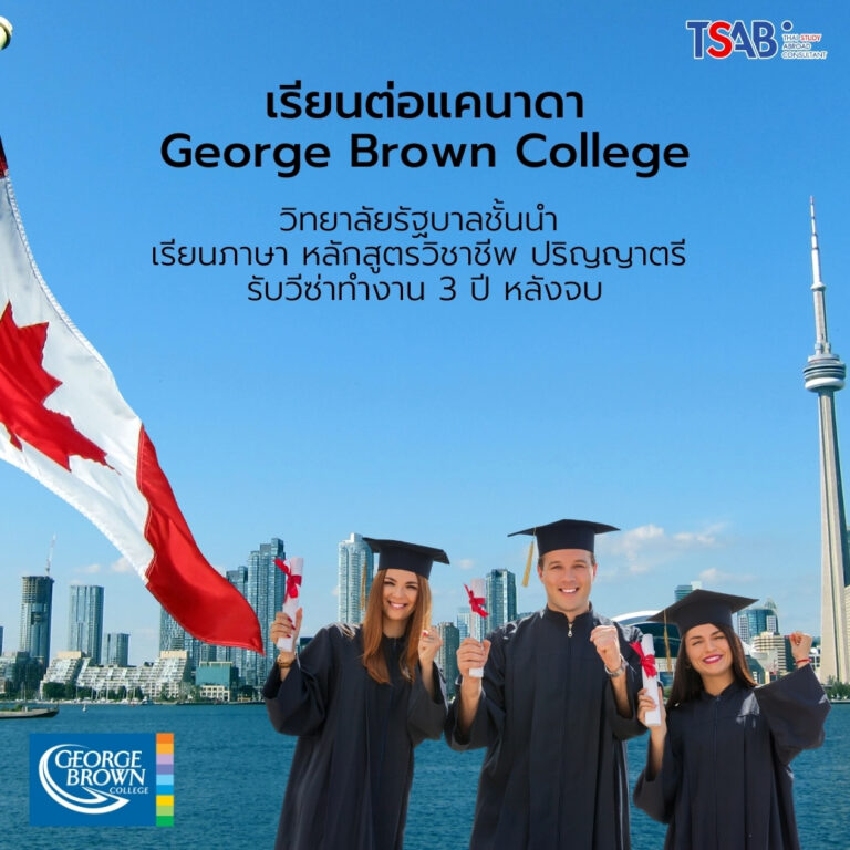 George Brown College Toronto ตั้งอยู่ใจกลางเมืองโตรอนโต
