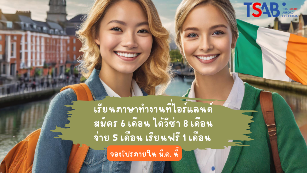 Thai Study Abroad – เรียนต่อต่างประเทศ เรียนต่อ ทุกหลักสูตรทุกประเทศ ...