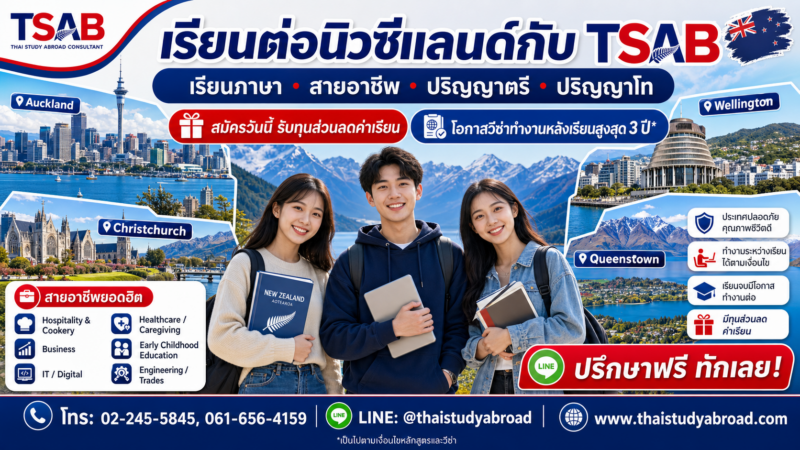Thai Study Abroad – เรียนต่อต่างประเทศ เรียนต่อ ทุกหลักสูตรทุกประเทศ ...